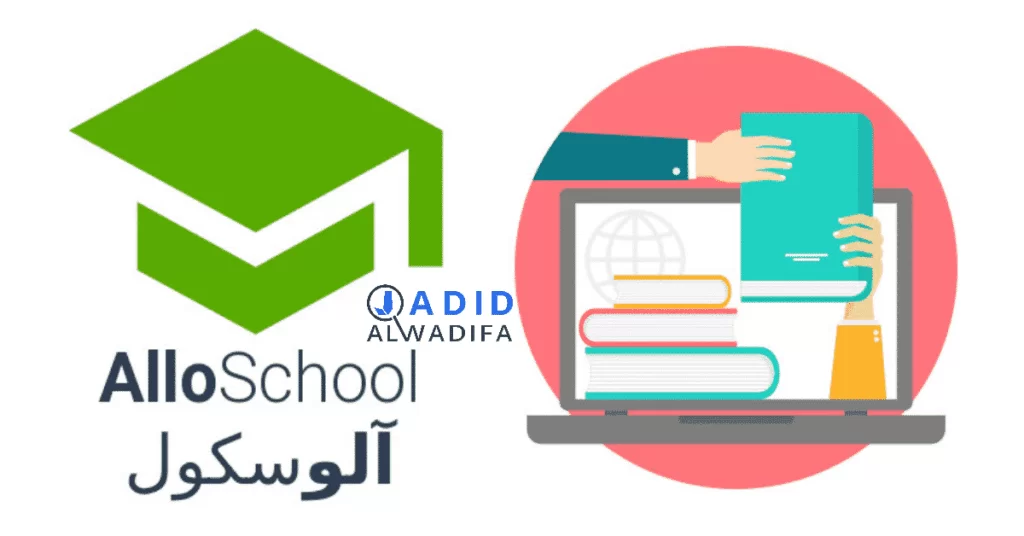 AlloSchool - alo scole Votre école sur internet 2025/2026 - Jadid Alwadifa